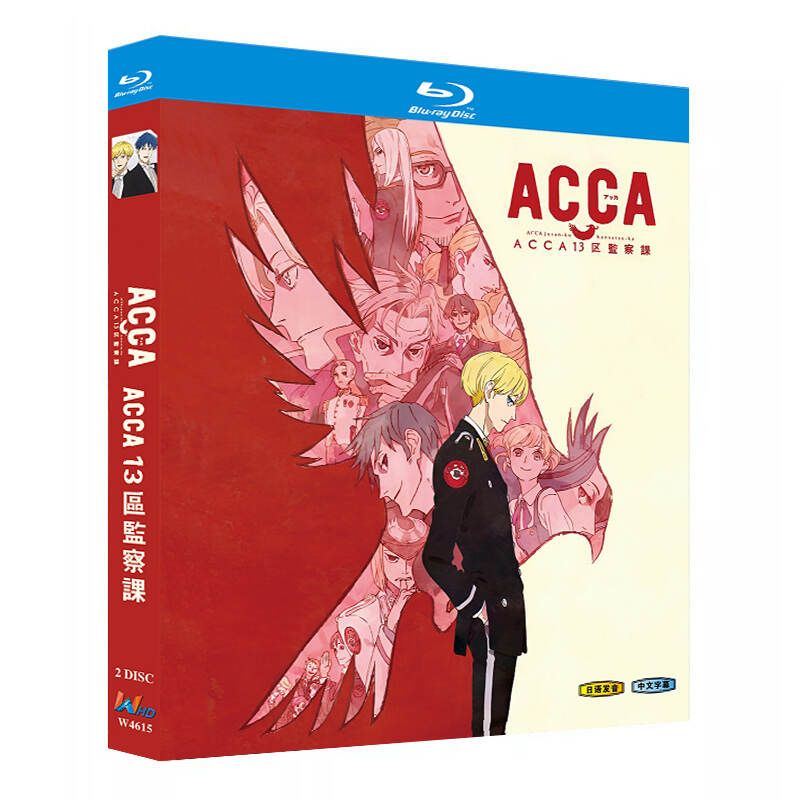 アニメ ACCA13区監察課 ブルーレイ Blu-ray BOX 完全版 [Blu-ray] | BLDVD.COM の ブログ - 楽天ブログ