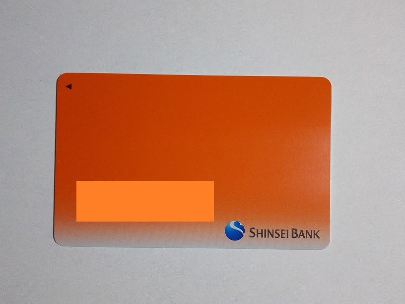 新生銀行キャッシュカードを即日発行 | ひとりごとし - 楽天ブログ