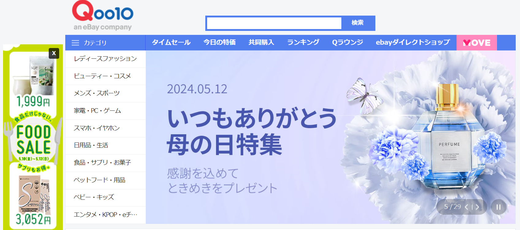 【販路拡大】Qoo10仕入報告。 | 【副業】ポイントせどり活動記 - 楽天ブログ