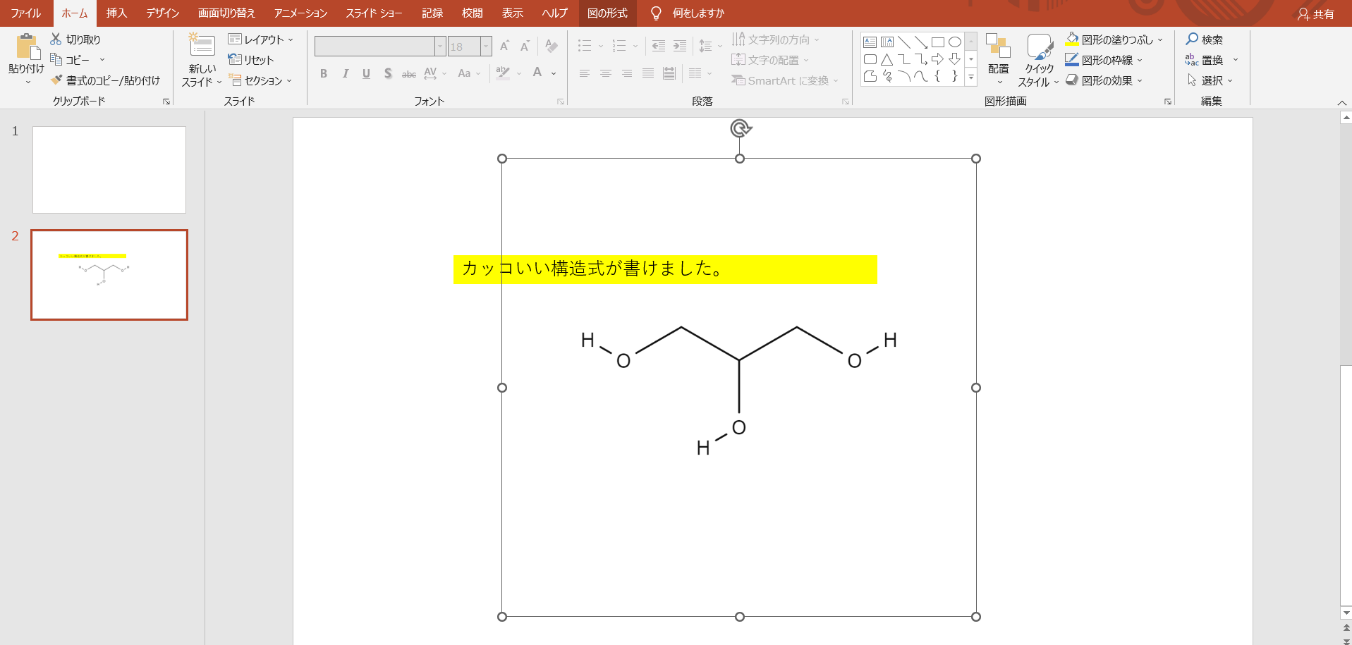 MolView モルビュー 使い方 その2 保存の仕方 | 30代からの癒し生活（旧：ベトナム・ホーチミン まったり生活） - 楽天ブログ