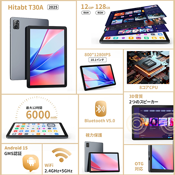 新品 タブレット Hitabt T30A 10型 Android15 CPU：TM-A55 メモリ:12GB ROM：128GB 無線LAN：Wi-Fi6 | 北海道・オホーツクからのちょっと ...