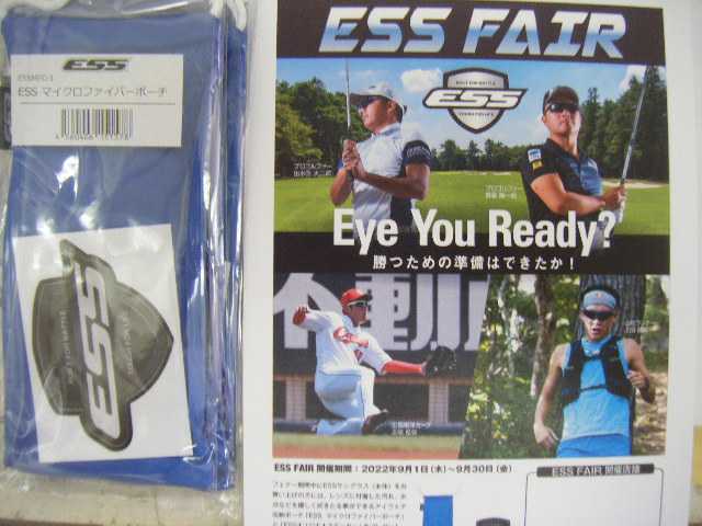 ESS(イーエスエス)フェア開催のお知らせ 2022年9月1日(木)～9月30(金)まで | 小山めがねのアイウェアブログ - 楽天ブログ