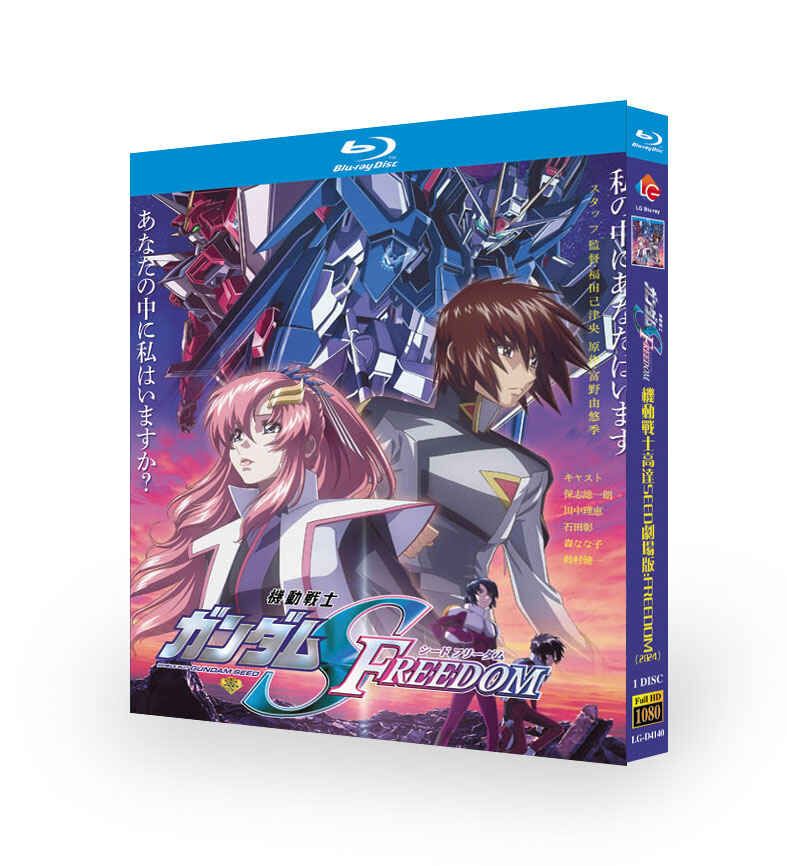 映画 機動戦士ガンダムSEED FREEDOM Blu-ray BOX 劇場版 | BLDVD.COM の ブログ - 楽天ブログ
