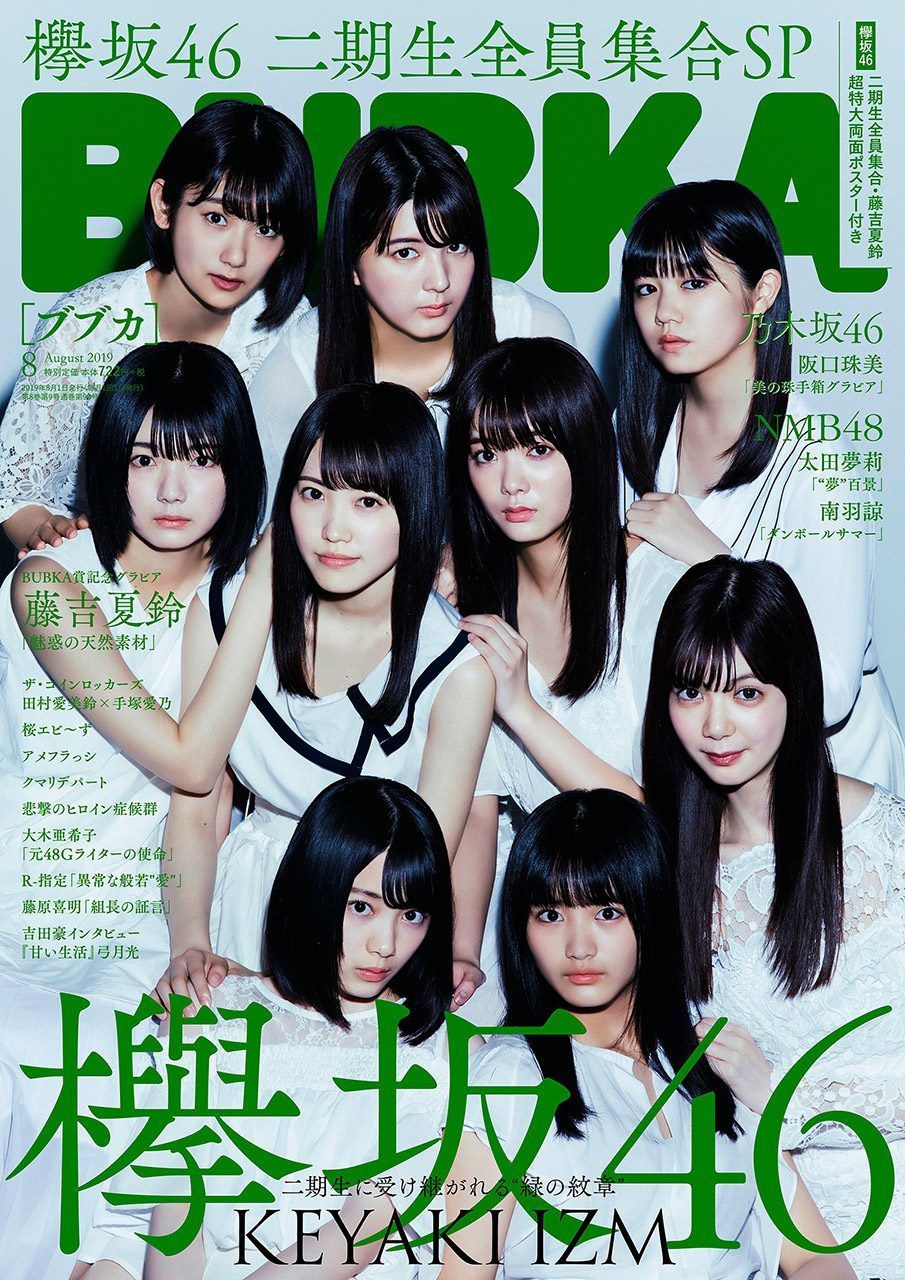 ☆欅坂46♪田村保乃・関有美子・武元唯衣『BUBKA8月号』オフショット公開！ | ルゼルの情報日記 - 楽天ブログ