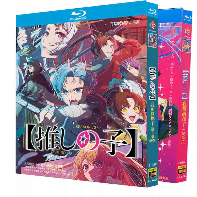TVアニメ【推しの子】第1期+第2期 DVD ブルーレイ Blu-ray BOX 全巻 完全版 | BLDVD.COM の ブログ - 楽天ブログ