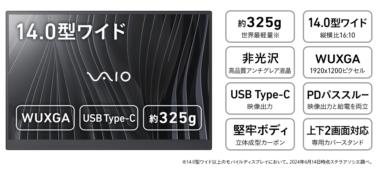VAIO㈱から、世界最軽量モバイルティスプレイ「VAIO Vision+ 14」が発売 | ソニーショップオキタ店員のハッスルブログ - 楽天ブログ