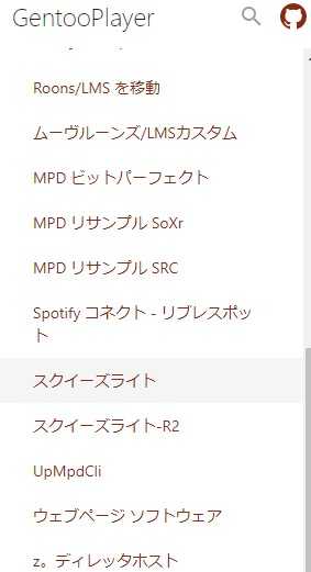 GentooPlayerベースで、Roon＋Diretta Hostを構築 設定編6 | チッチャイ子のブログ - 楽天ブログ