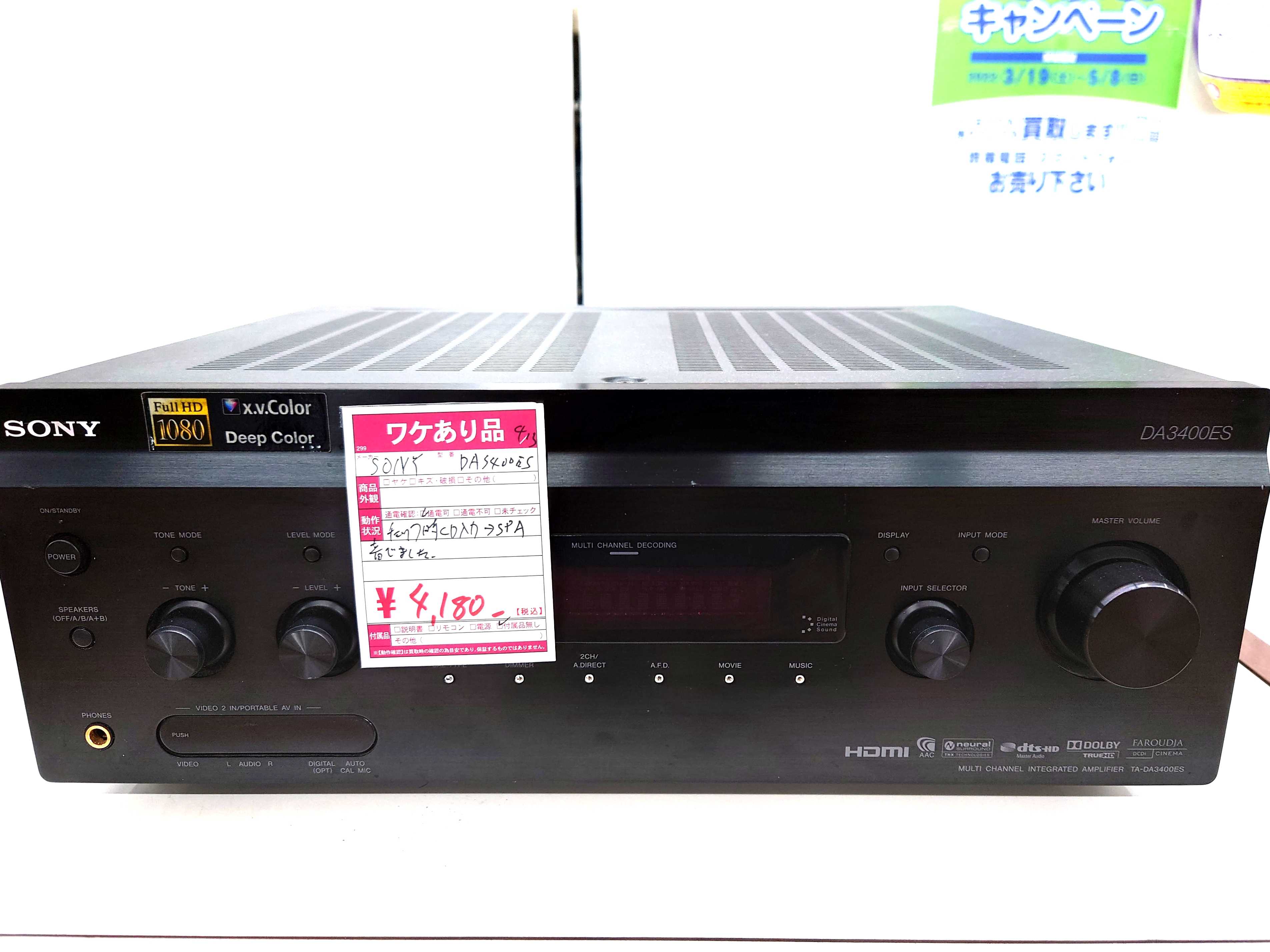 2022年4月27日のブックオフ～SONY TA-DA3400ES～ | ハードオフ・ブックオフ・ジャンクオーディオ三昧！ - 楽天ブログ
