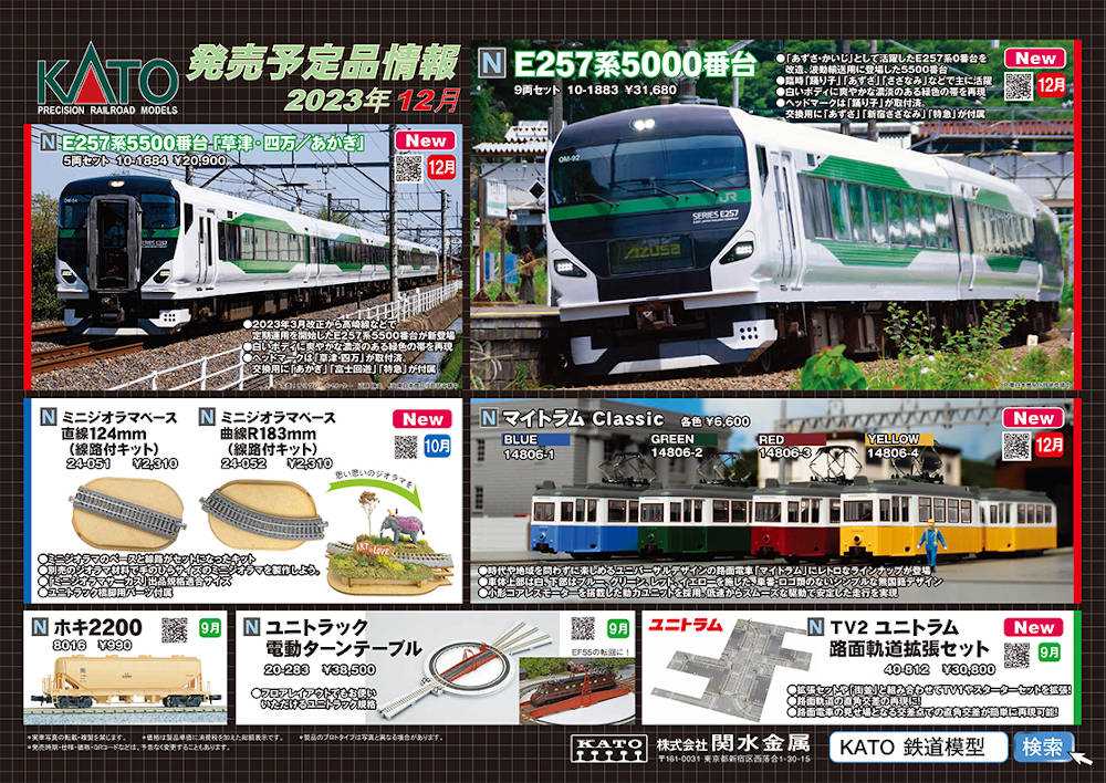 KATO 新製品情報 | 鉄道模型のある暮らし（新商品・予約情報） - 楽天ブログ