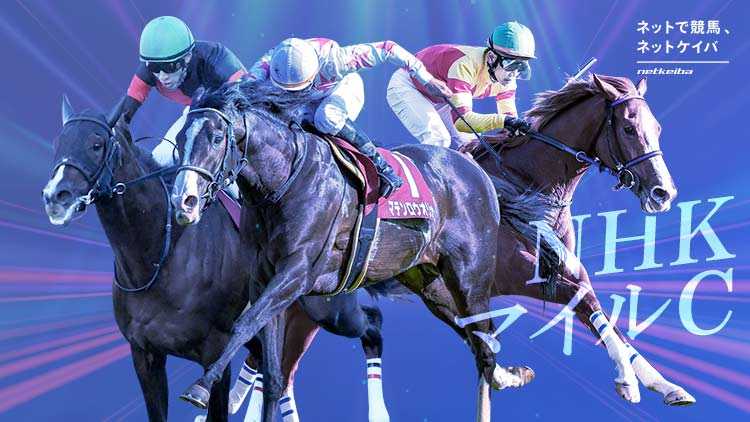 『NHKマイルC』G1～予想その壱～ | ☆彡G愛あきおやじの部屋☆彡 - 楽天ブログ