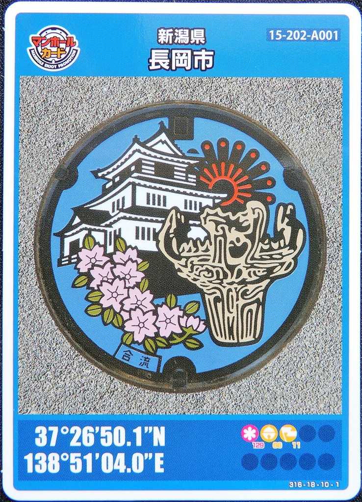 岬麻呂さんからのマンホールカード～新潟県の20枚(その1) | わかくさ日記 - 楽天ブログ