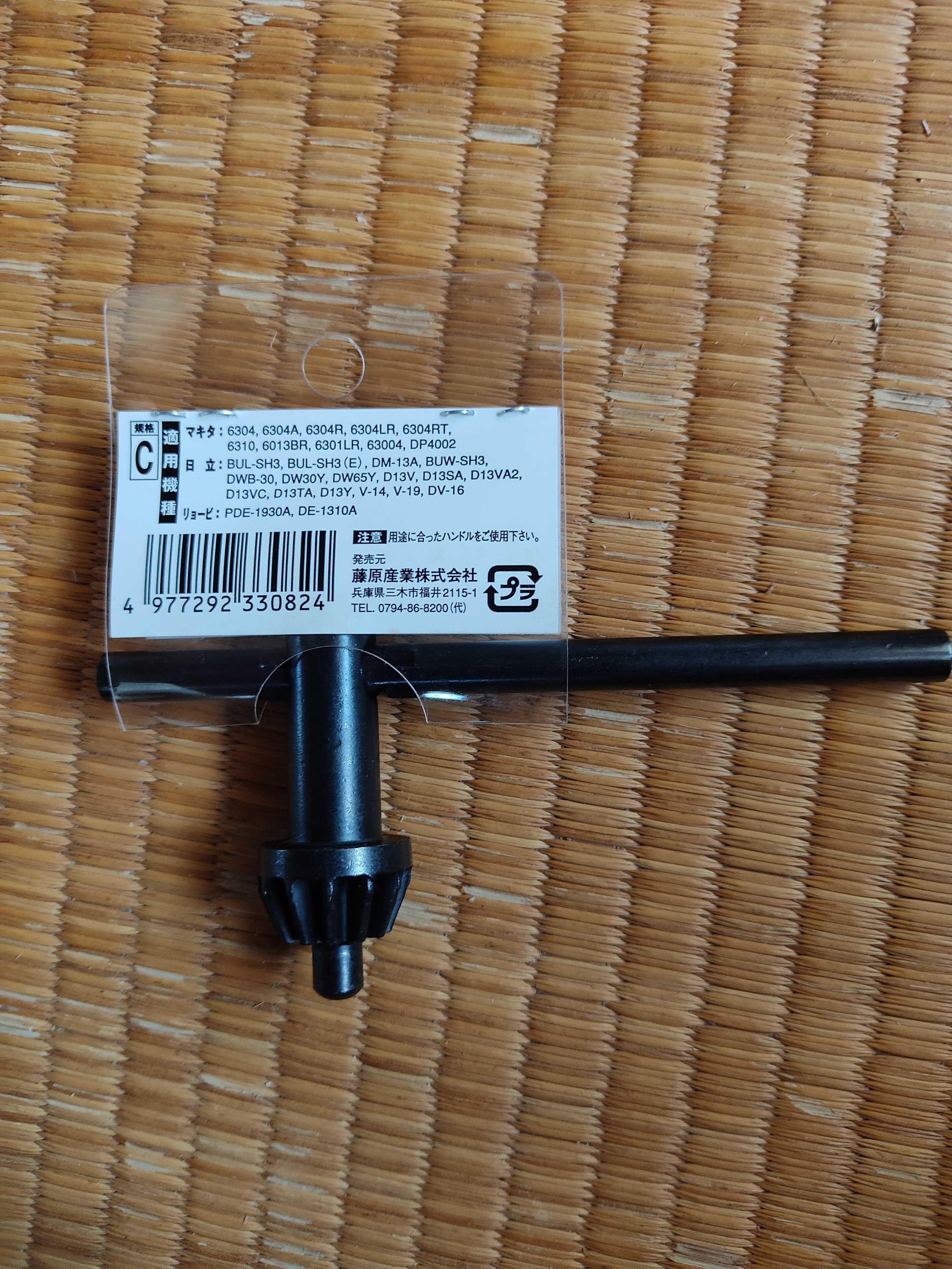 ボール盤SDP-300Vのチャックハンドル紛失! | したっけらーめん おやじのブログ - 楽天ブログ