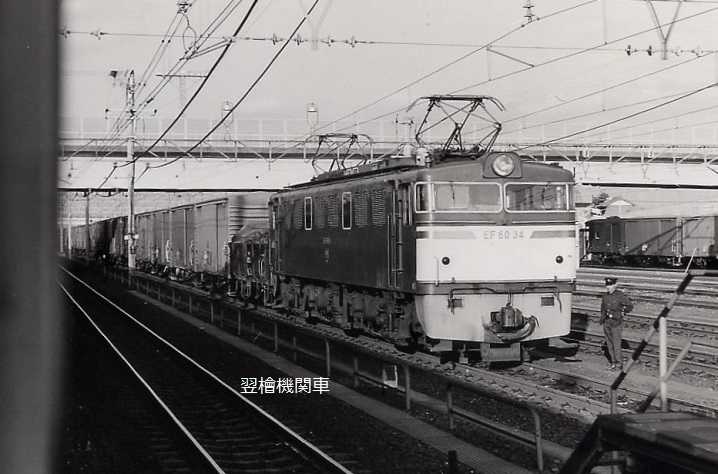 EF60 | 翌檜 「お暇便り」 - 楽天ブログ