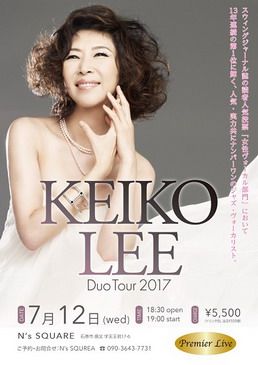 KEIKO LEE Duo Tour2017 in N's-SQUARE 2017.7.12 | ♪スウィングしなけりゃ意味がない 🎶 - 楽天ブログ