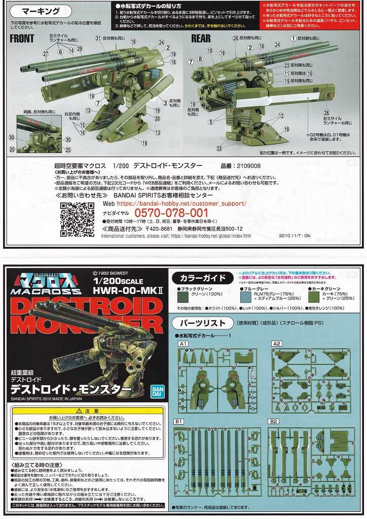 BANDAI「超重量級デストロイド HWR-00-MKII DESTROID MONSTER」購入 | いしちゃん．の しゅみしゅみ - 楽天ブログ