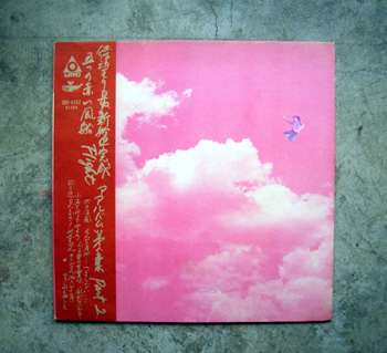 五つの赤い風船「アルバム第5集PART2 Flight」(1971.7 URC URG-4007) | すりいこおど-1970年代周辺の日本のフォーク＆ロック - 楽天ブログ