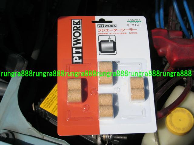 PitWork LLC漏れ止め | パオ DIY 推進委員会 - 楽天ブログ